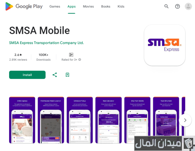 كيفية تتبع شحنة سمسا – ميدان المال