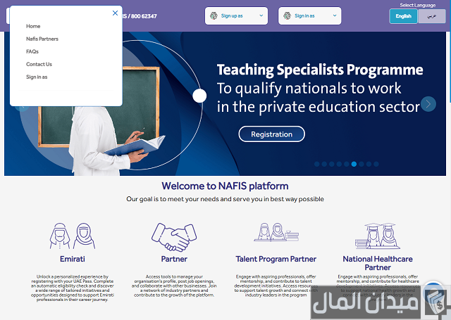 منصة نافس تسجيل الدخول Nafis Login – ميدان المال